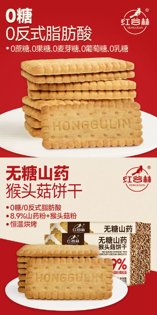 Honggulin No Sugar Chinese Yam Hericium Ericium Biscuits (208g) - Hei Hwang